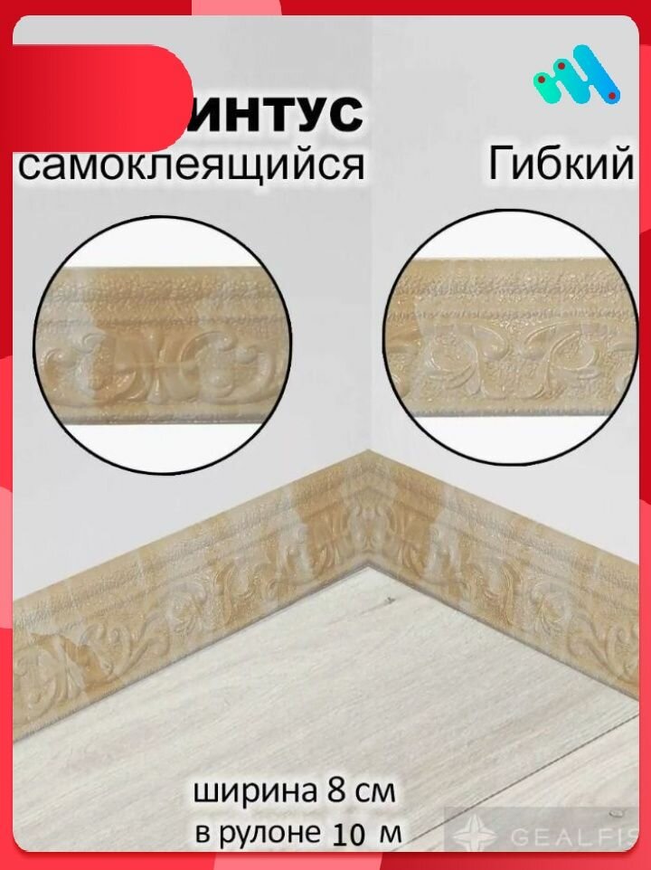 Эксклюзивный бордюрный плинтус барокко 10 м ПВХ самоклеящийся мягкий для потолка