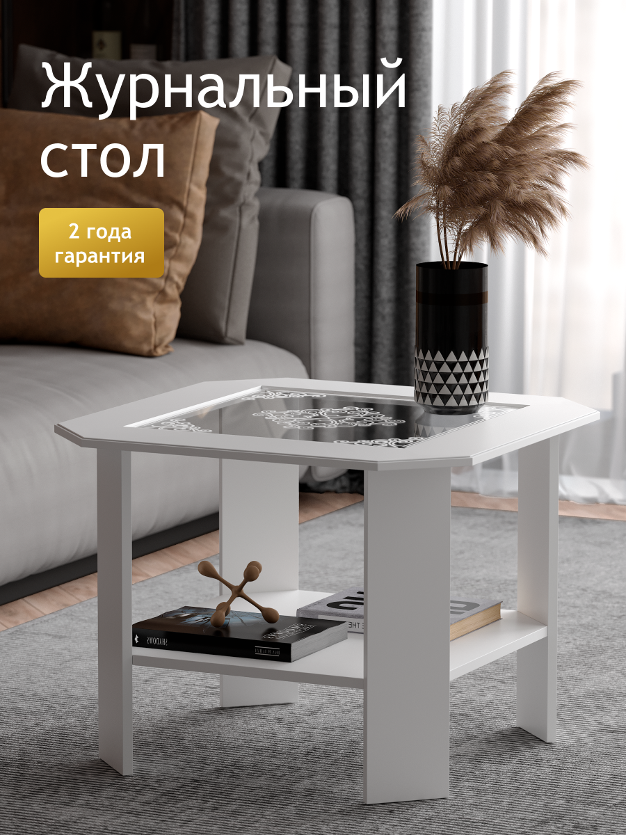 Журнальный столик для гостиной Стол журнальный классический 69 x 69 см