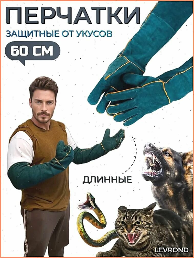 Ветеринарные перчатки защитные длинные от укусов животных и порезов, для дрессировки собак, кошек и змей