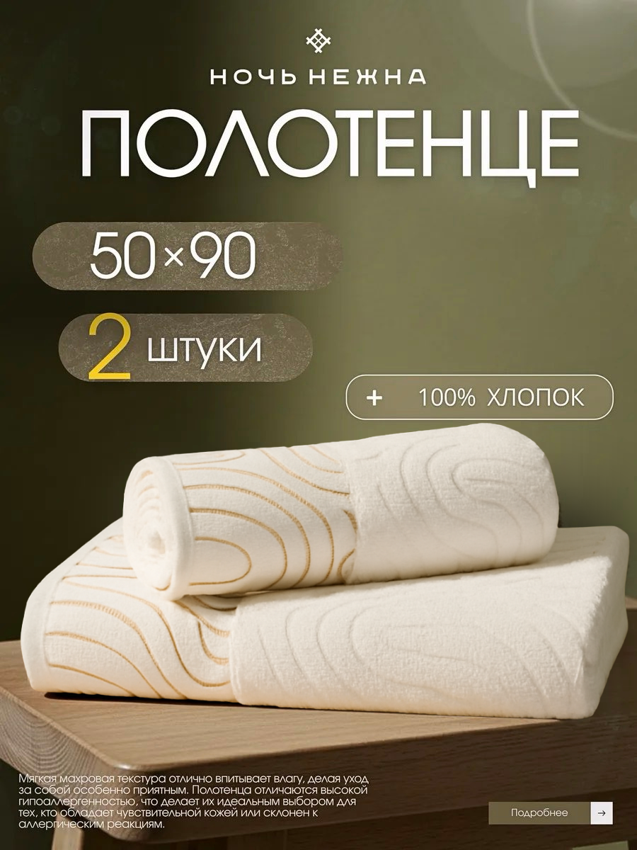 Полотенце махровое Ночь Нежна "Golden Lines" 50*90см - 2шт цвет белый, набор полотенец махровых