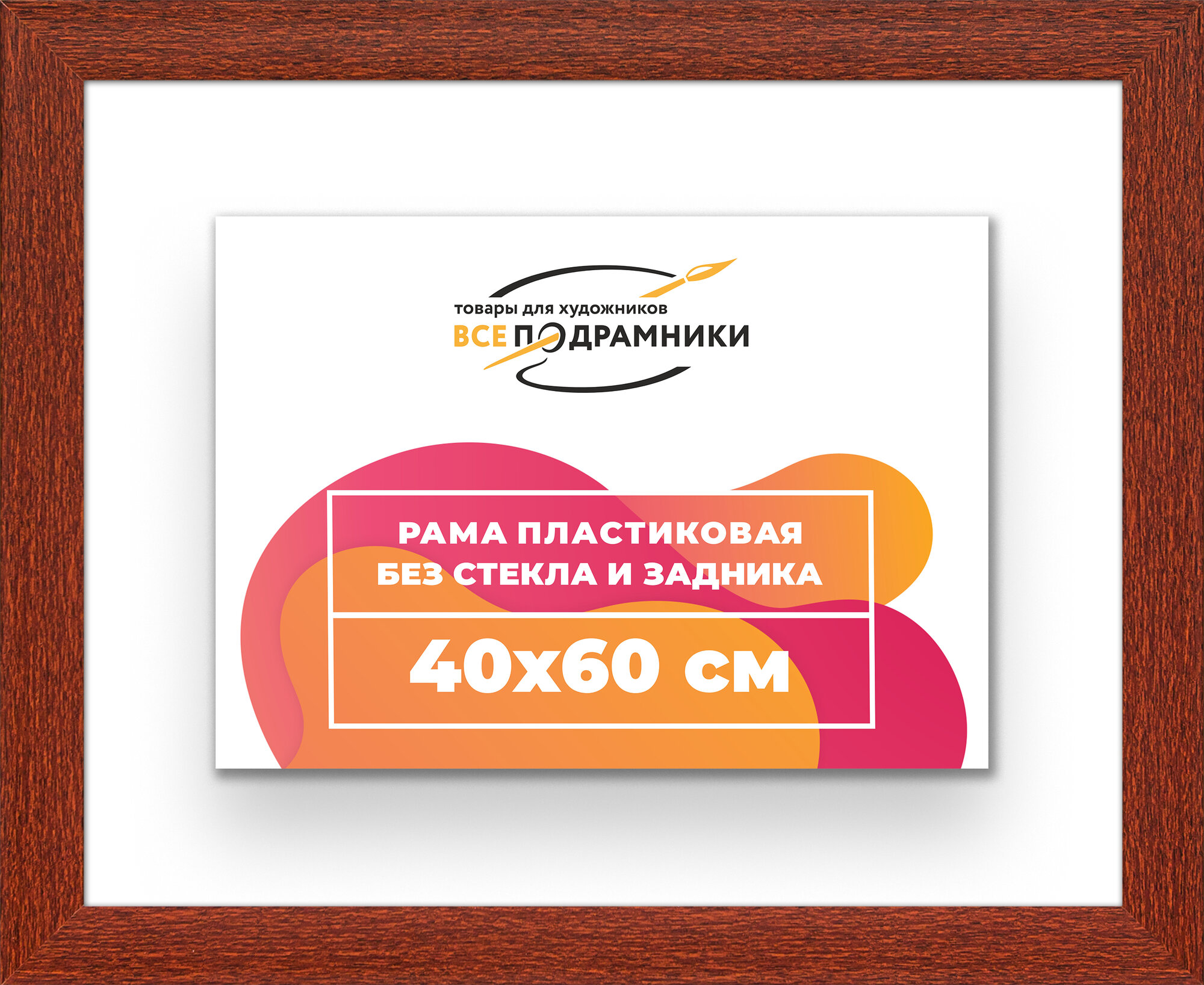 Багетная рама 40x60 для картин и фотографий, вышивки, алмазной мозаики
