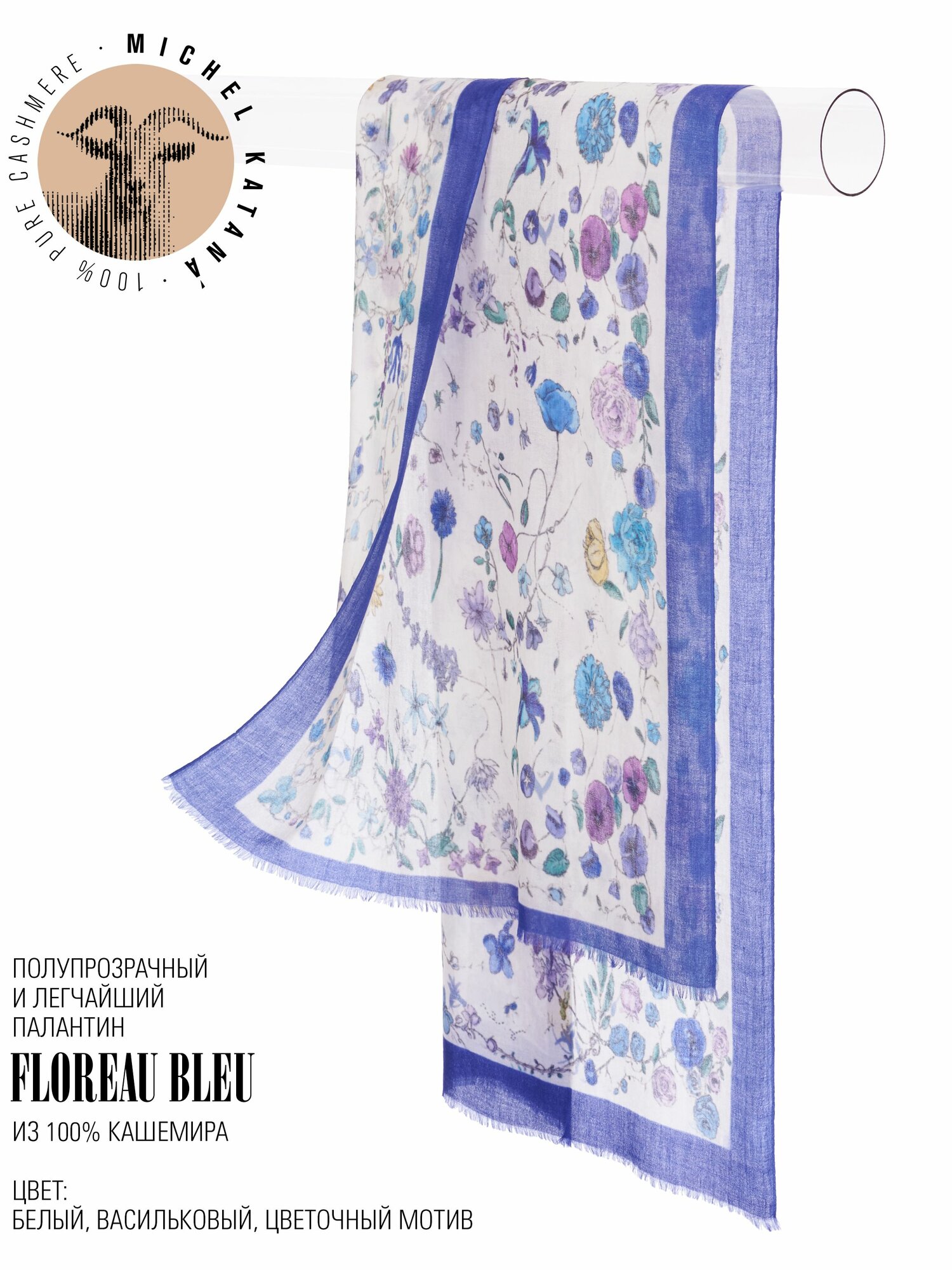 Палантин Базовая коллекция для мужчин и женщин