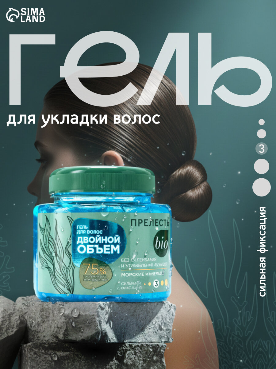 Гель для укладки Прелесть Bio «Двойной объём», сильная фиксация, 250 мл