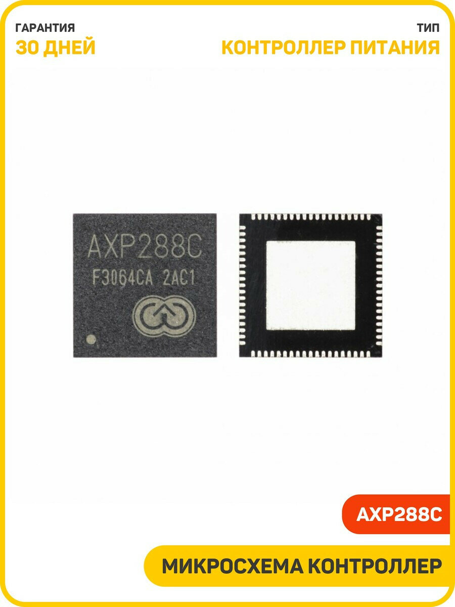 Микросхема контроллер питания для Irbis NB45 / TW36 / Oysters T104W 3G и др. (AXP288c)