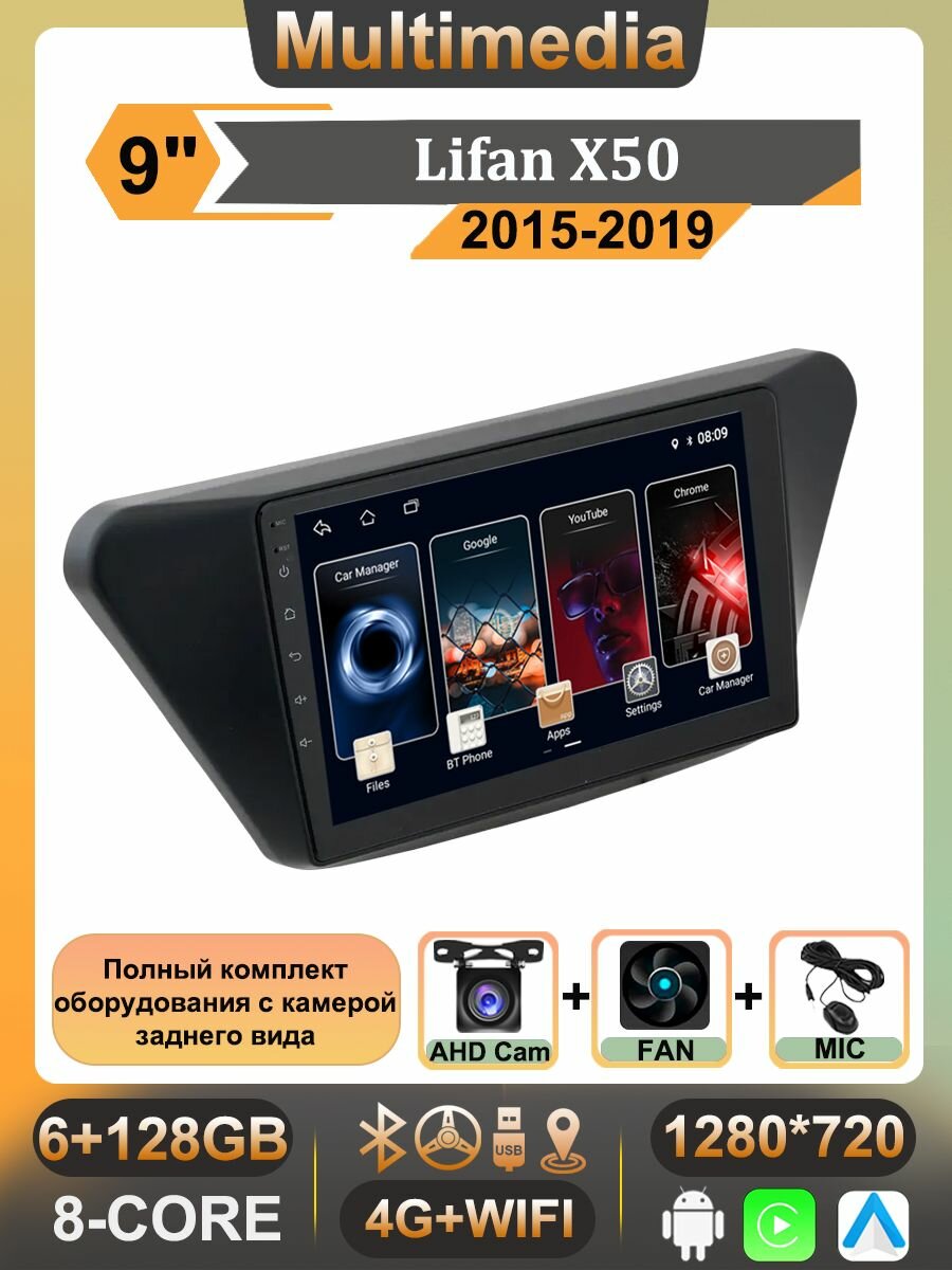 Автомагнитола для 2 дин Андроид, Lifan X50 2015-2019 (6+128Гб 8 ядер) Android Auto-Carplay, Dsp,4G LTE, Gps навигатор-Мультимедиа автомабиля