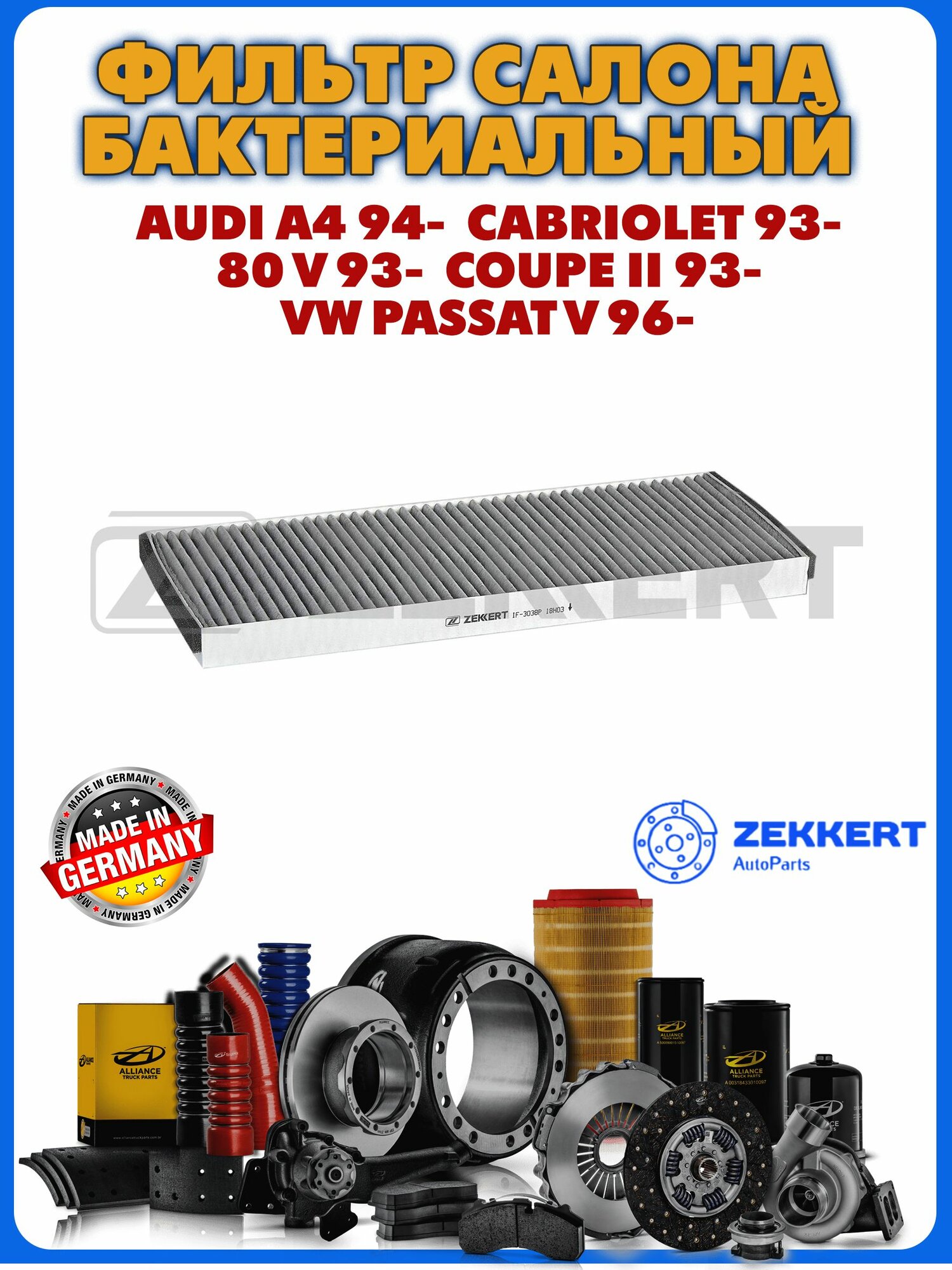 Фильтр салона антибактериальный Audi A4 94- Cabriolet 93- 80 V 93- Coupe II 93- VW Passat V 96-