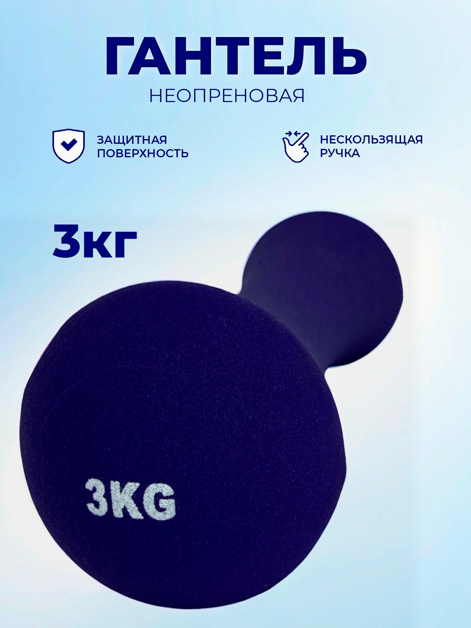 Гантель неопреновая 2010