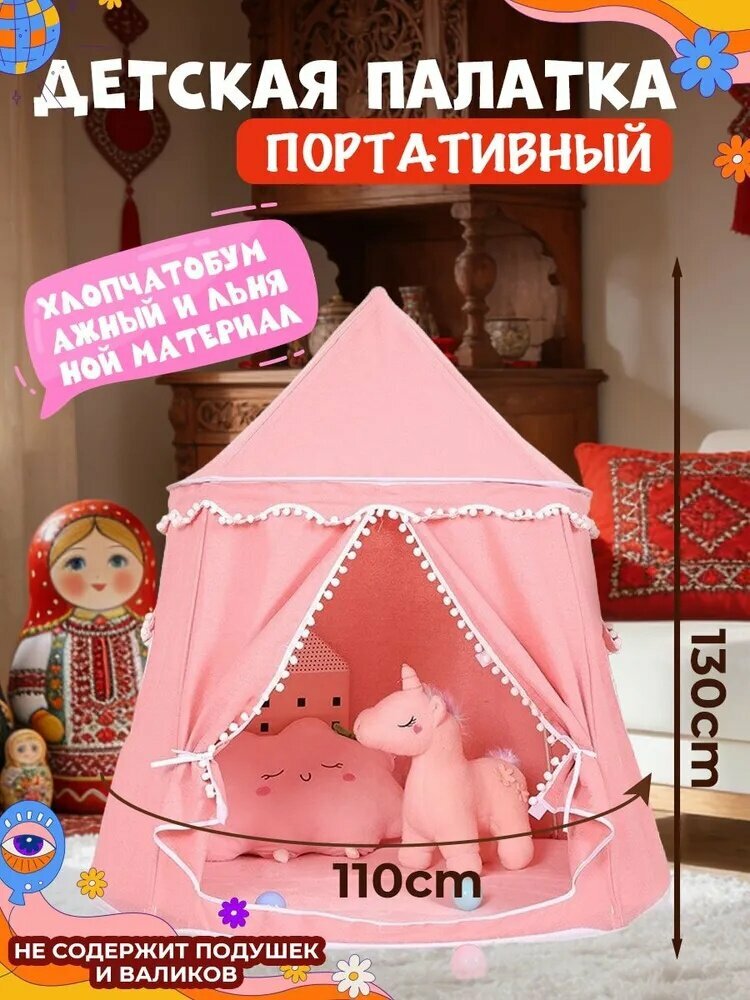 Детская игровая палатка-домик розовая складная 110×110×130 см, шатер для девочки, вигвам для комнаты
