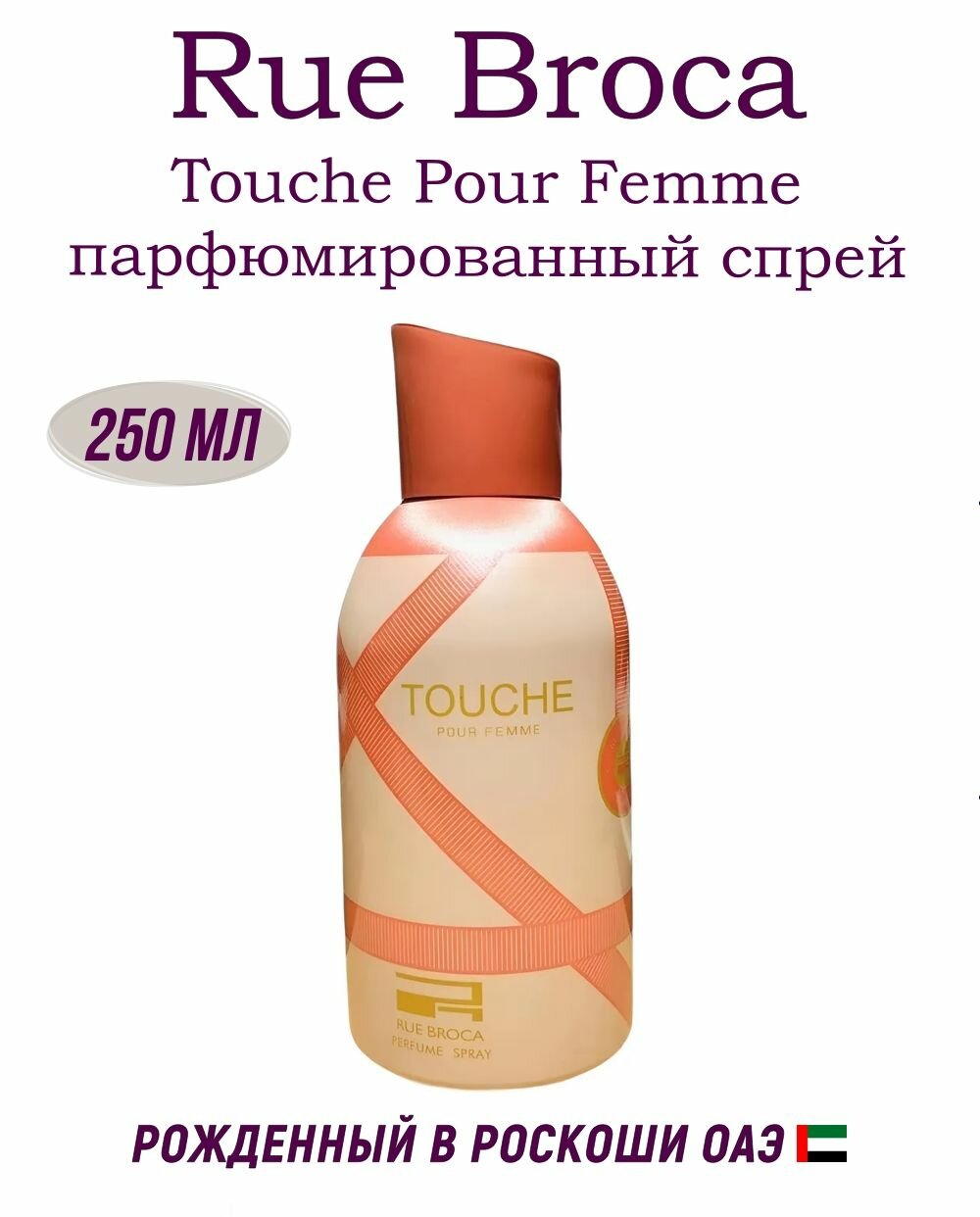 Rue Broca Touche Pour Femme дезодорант женский, 250 мл