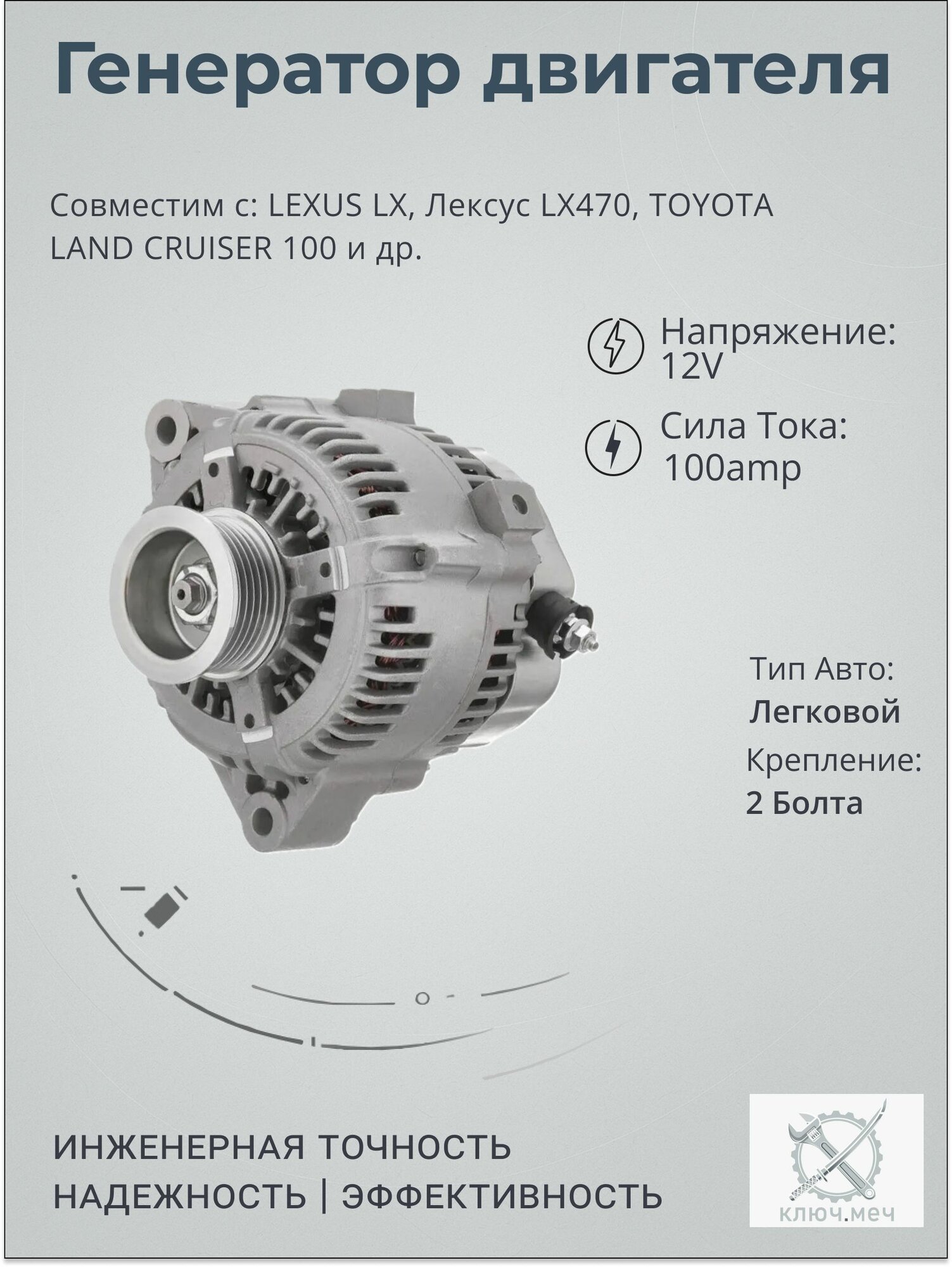Генератор для LEXUS LX, Лексус LX470, TOYOTA LAND CRUISER 100