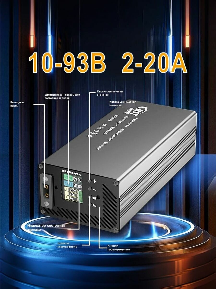 Регулируемое ЗУ XT90 (10-93В / 3-20А) для Li-ion/LiFePO4 с ЖК-экраном Ручная настройка