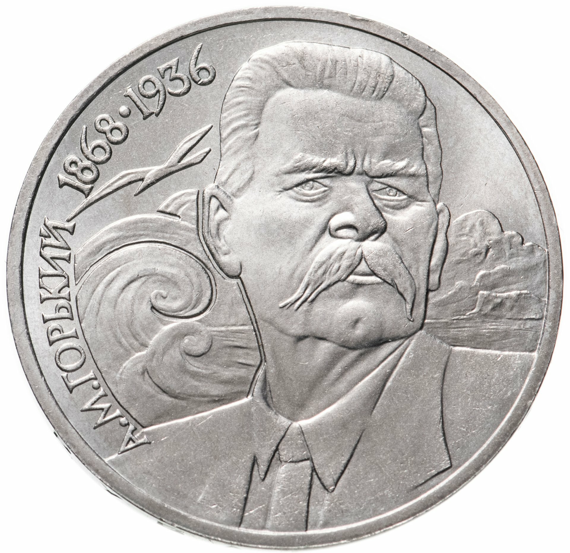 1 рубль 1988 "120 лет со дня рождения А М Горького", Мельхиор медь-никель, в сохранности AU-UNC