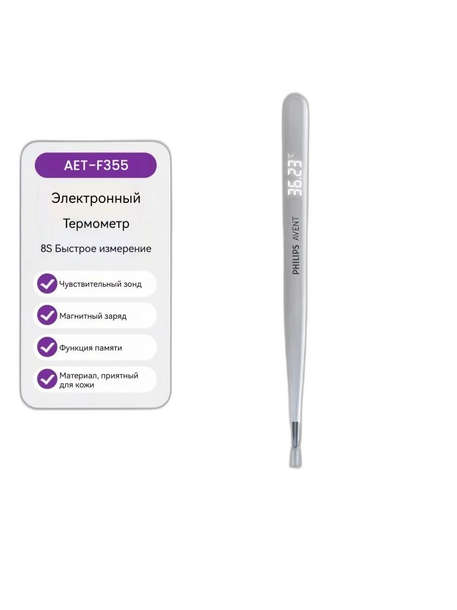 Электронный термометр AET-F355