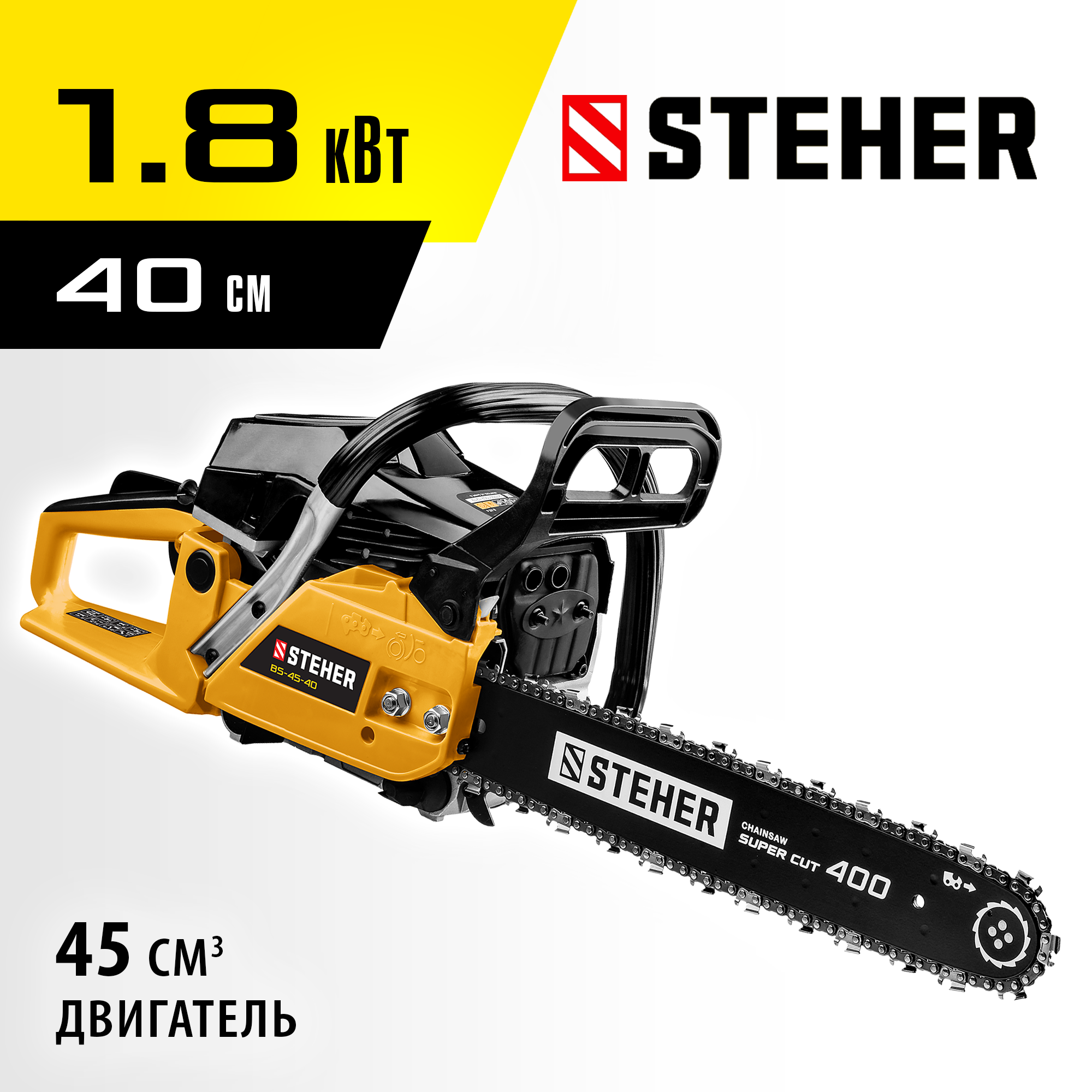 STEHER 45 см3, 40 см, бензопила (BS-45-40)