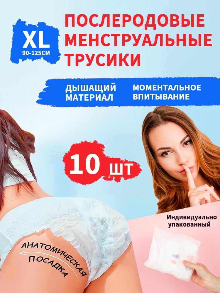 Послеродовые одноразовые трусы 2 в 1 супер впитывающие для роддома и месячных, ультратонкие, дышащие, анатомичные