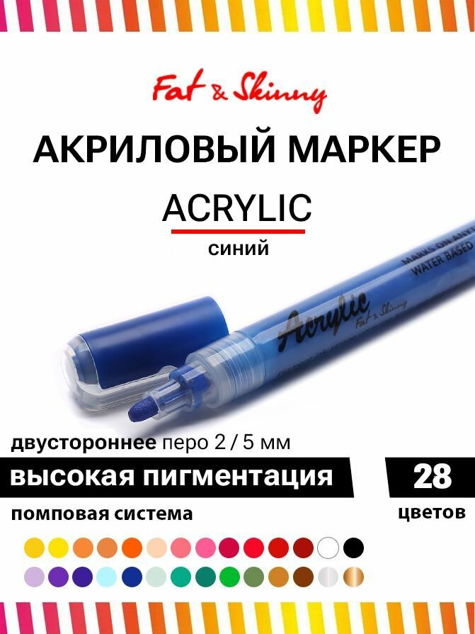 Акриловый маркер для рисования Fat&Skinny 5 мм / 2 мм цвет темно синий dark blue