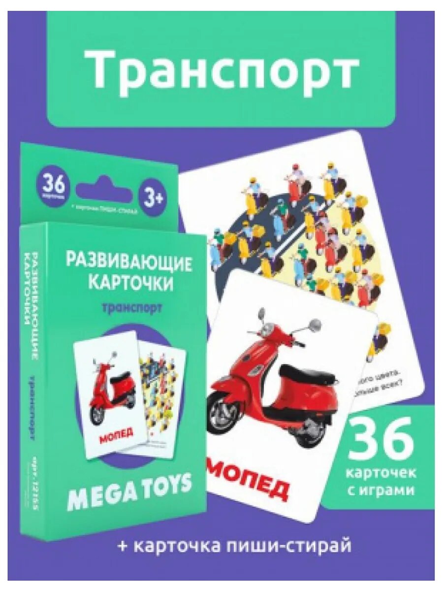 Головоломка для малышей /Транспорт/ (Карточки Домана)