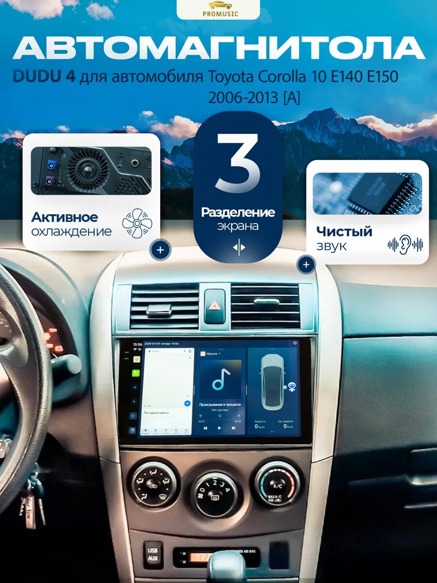 Андроид магнитола DUDU4 для Toyota Corolla 10 E140 E150 4+64Gb, Bluetooth, FM/AM, GPS