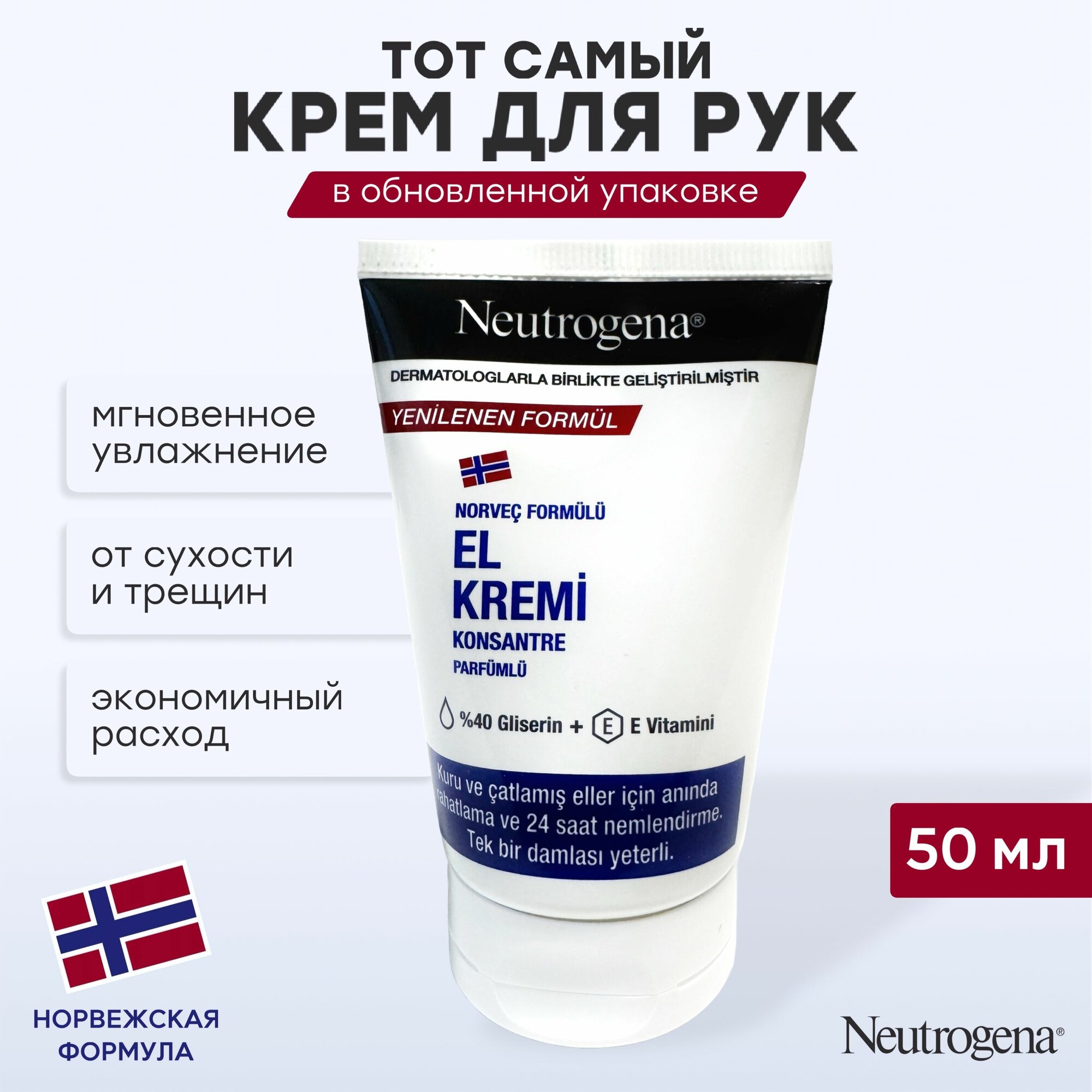 Neutrogena Norwegian Formula Концентрированный крем для рук (50 мл)