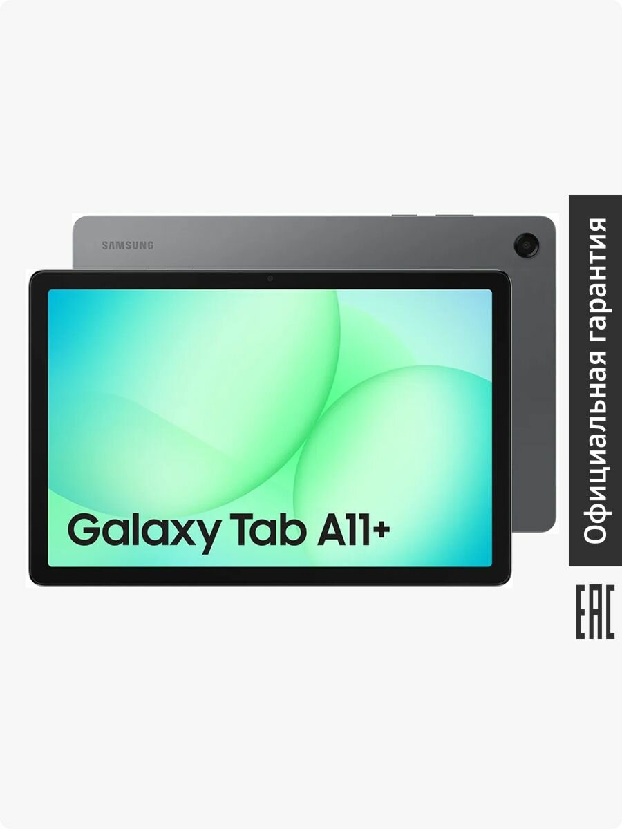 Планшет Samsung Galaxy Tab A11+ (SM-X236) 5G (РСТ) 8ГБ/256ГБ, 11", серый