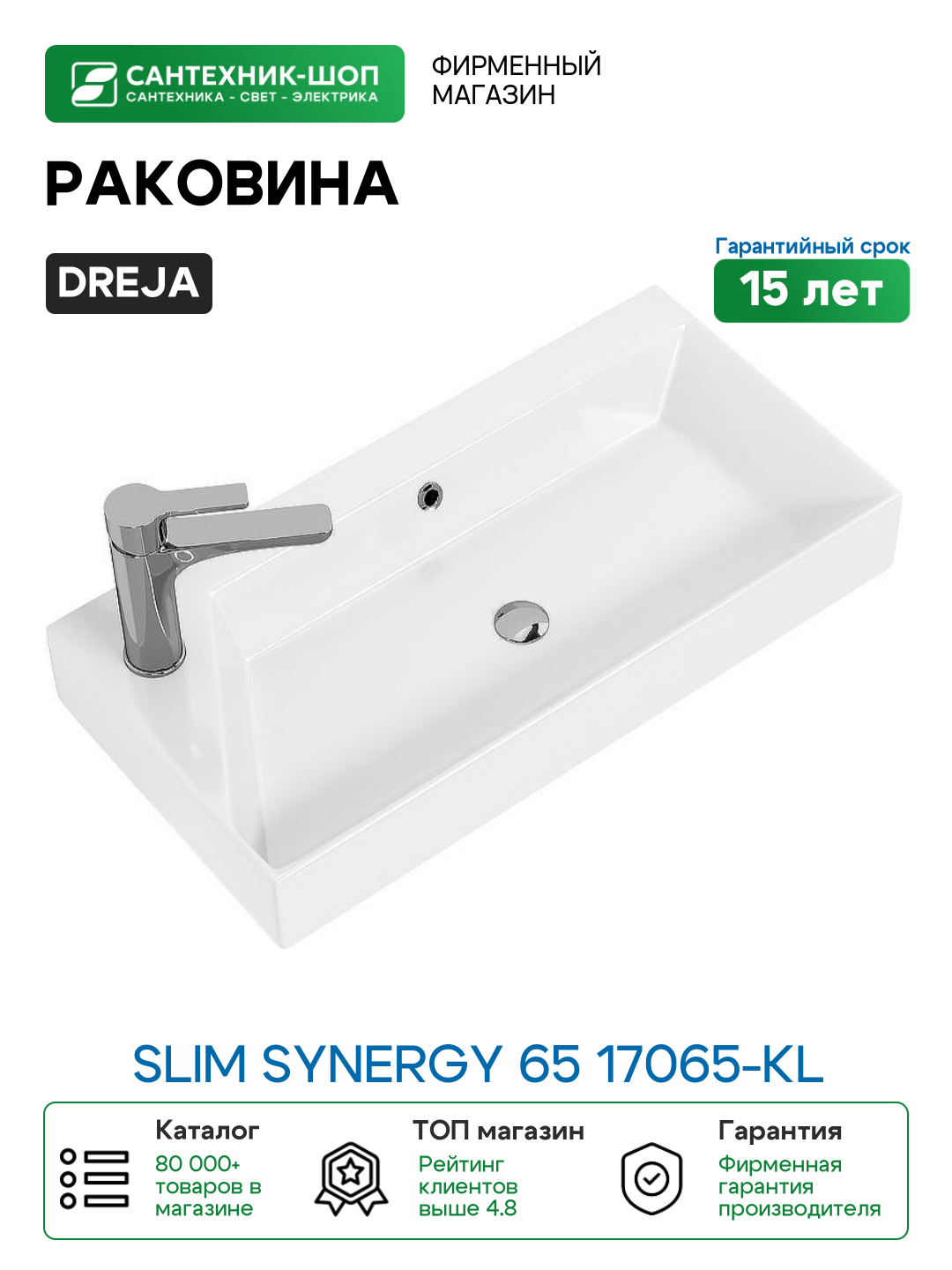 Раковина Dreja Slim Synergy 65 17065-KL Белая фаянс полувстраиваемая