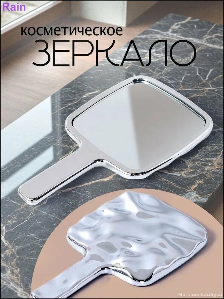 Зеркало карманное, 10 см х 16.5 см, 1 шт
