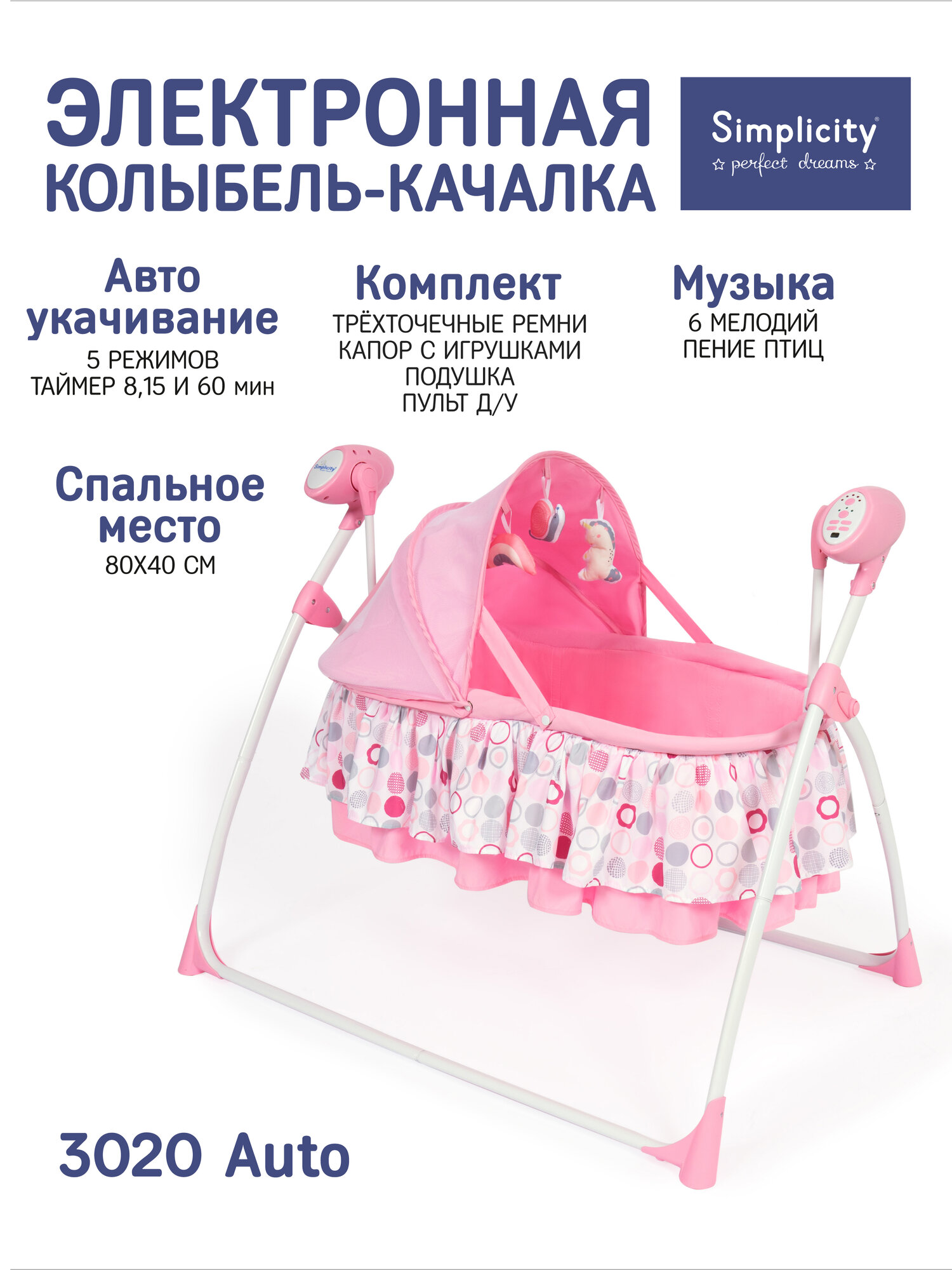 Колыбель детская с системой автоукачивания Simplicity 3020 Auto, Pink Circles