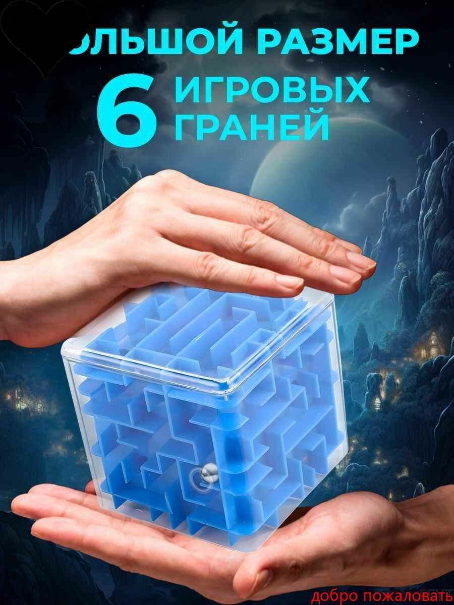 Кубик-лабиринт 3D головоломка антистресс, развивающая игрушка для детей и взрослых, тренажёр логики и внимания в дорогу