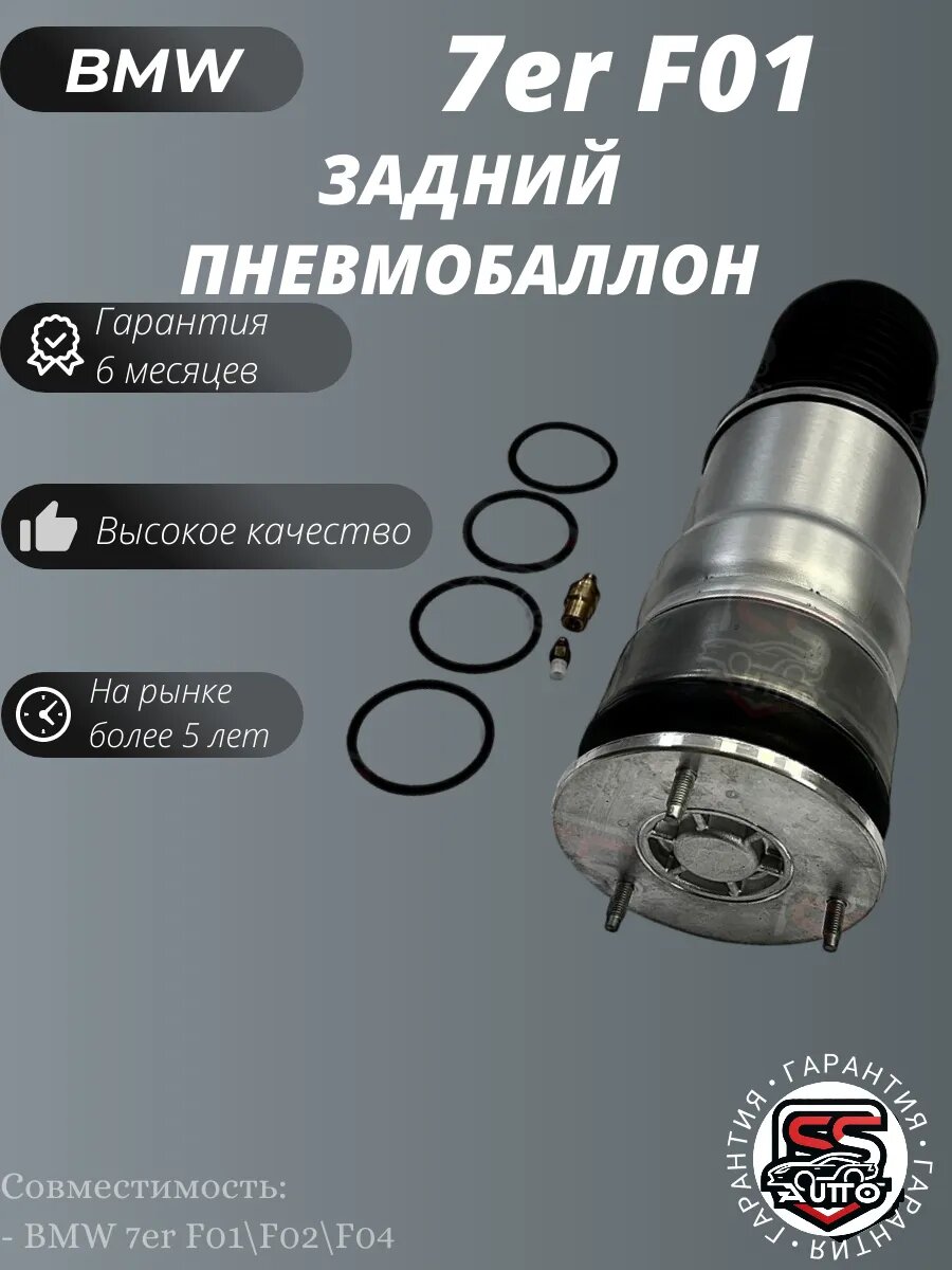 Задний пневмобаллон BMW 7er F01