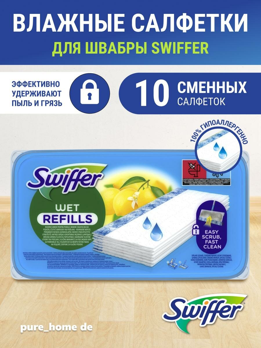 Салфетки влажные Swiffer, для швабры, антибактериальные, 10 шт