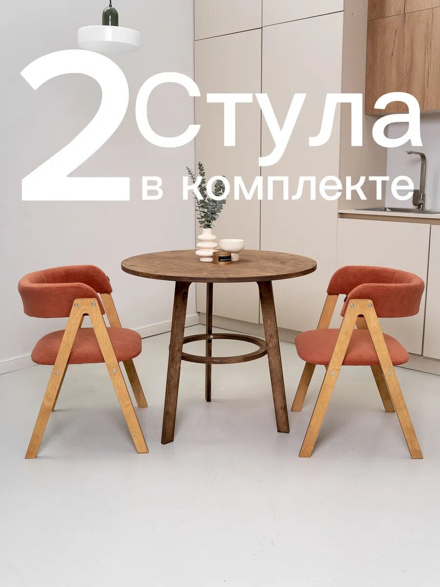 Стулья для кухни 2 шт со спинкой подлокотниками мягкие