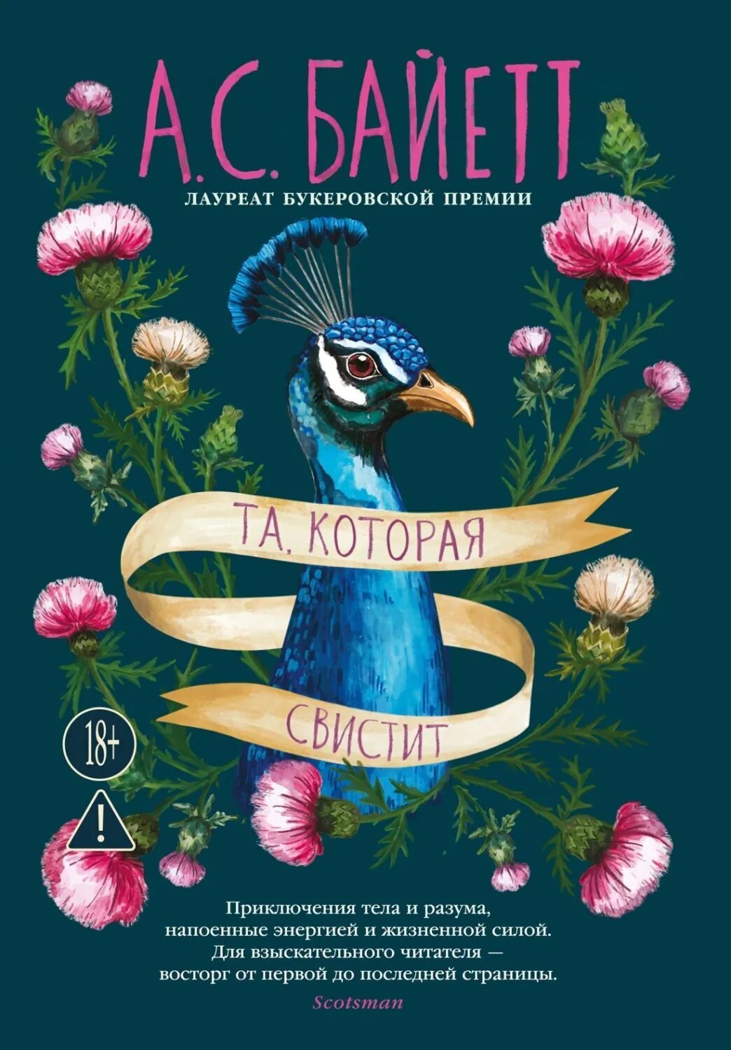Та, которая свистит [Цифровая книга]