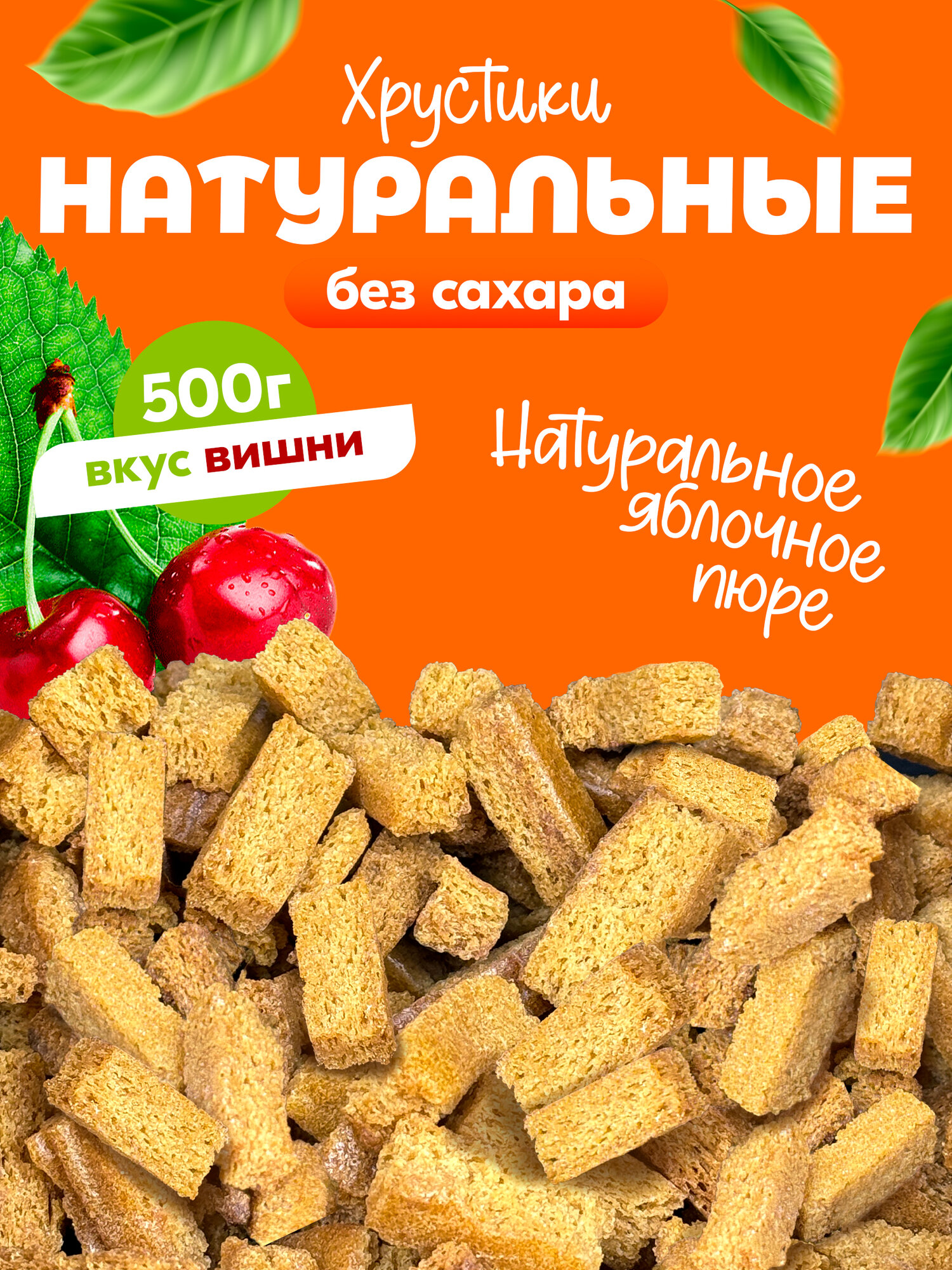 Вологодские Хрустики яблочные без сахара с вишней 500 грамм.