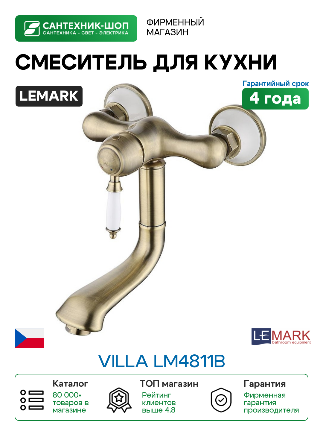 Смеситель для кухни Lemark Villa LM4811B цвет Бронза