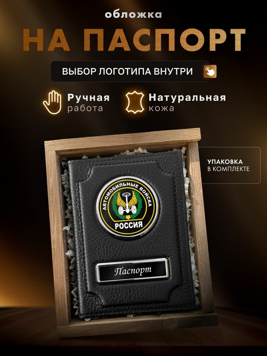 Обложка для паспорта