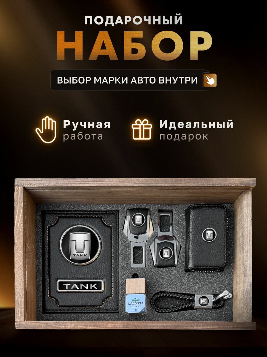Комплект аксессуаров для мужчин