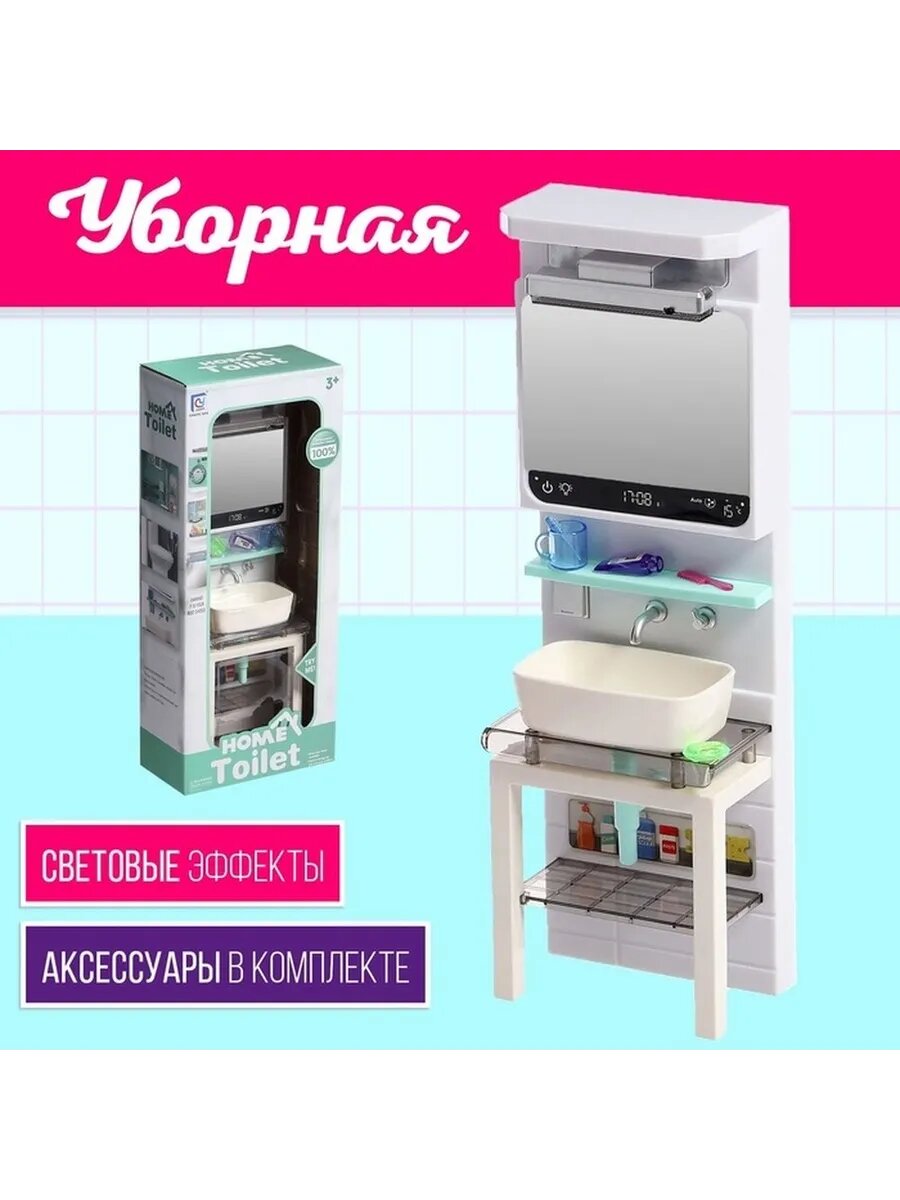 Детская мебель для кукол - ванная комната