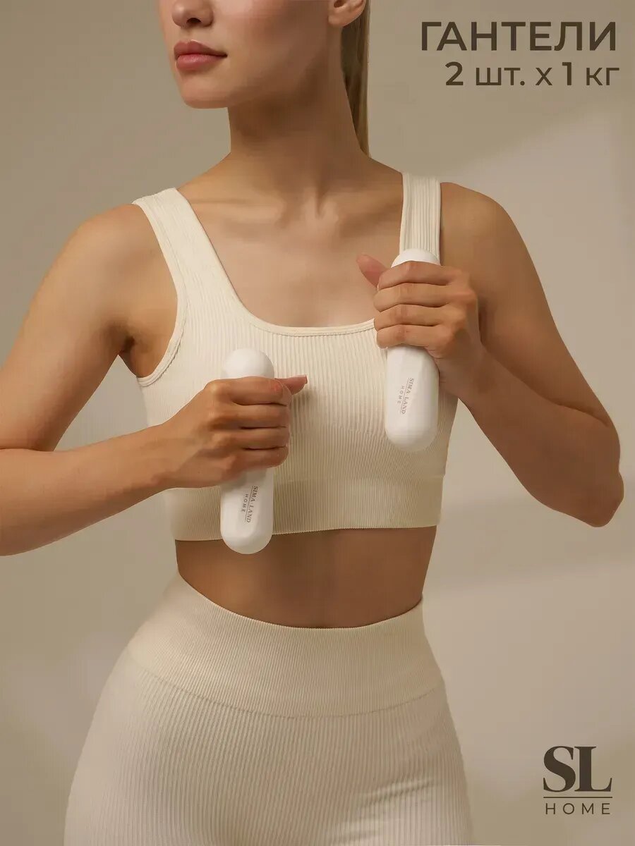 Гантели 1 кг для фитнеса 2 шт.