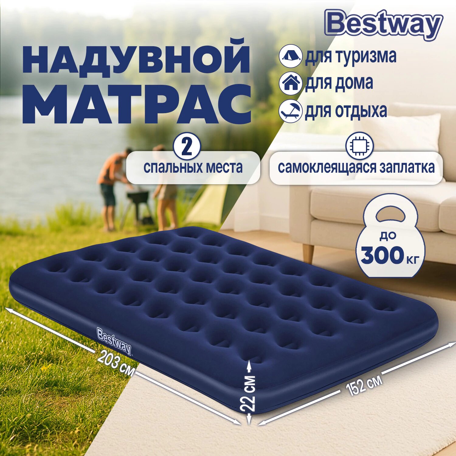 Надувной матрас 15220322 см, до 300 кг, BESTWAY, 67003