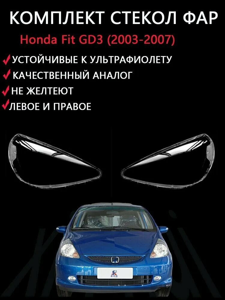 Фары автомобильные, 2 шт, арт. Honda Fit GD3 (2003-2007)
