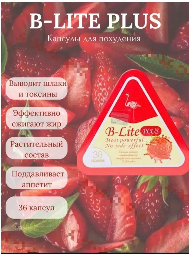 Жиросжигатель, таблетки для похудения Bi-Lite PLUS, капсулы для сжигания жира