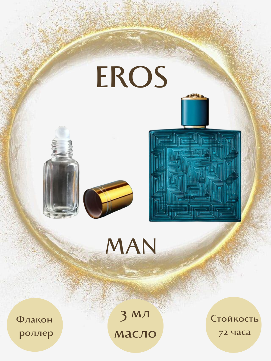 Духи масляные EROS масло роллер 3 мл мужские, фужерные, парфюм