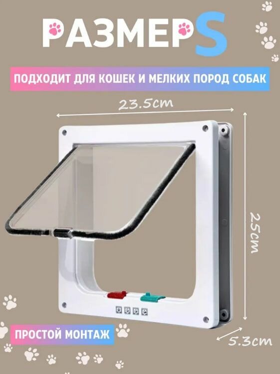 Дверца для кошек барсик Цвет: Белая дверь для домашних животных