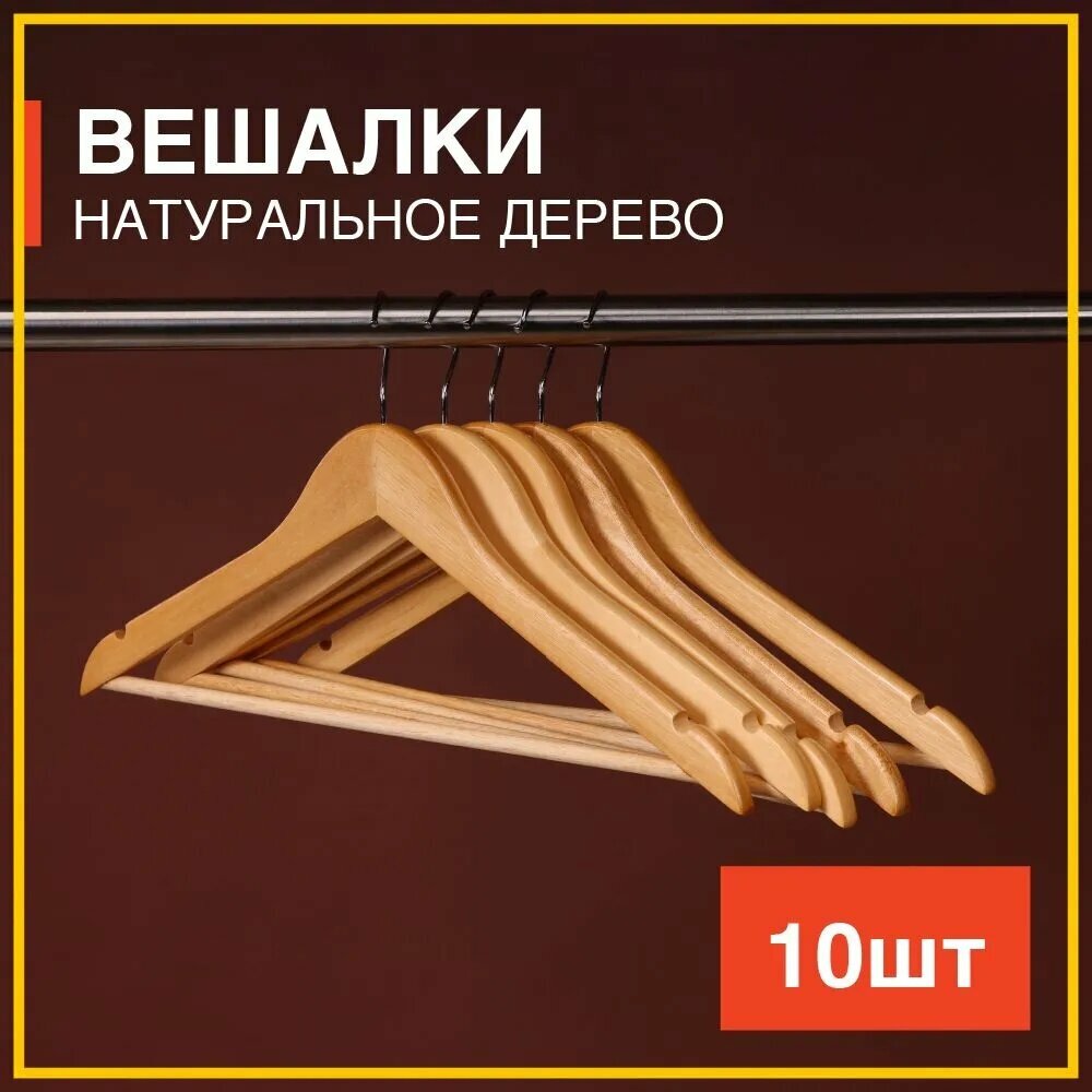 TOGO Home Вешалка плечики, 45 см, 10 шт, изделие бежевого цвета шириной 45 см