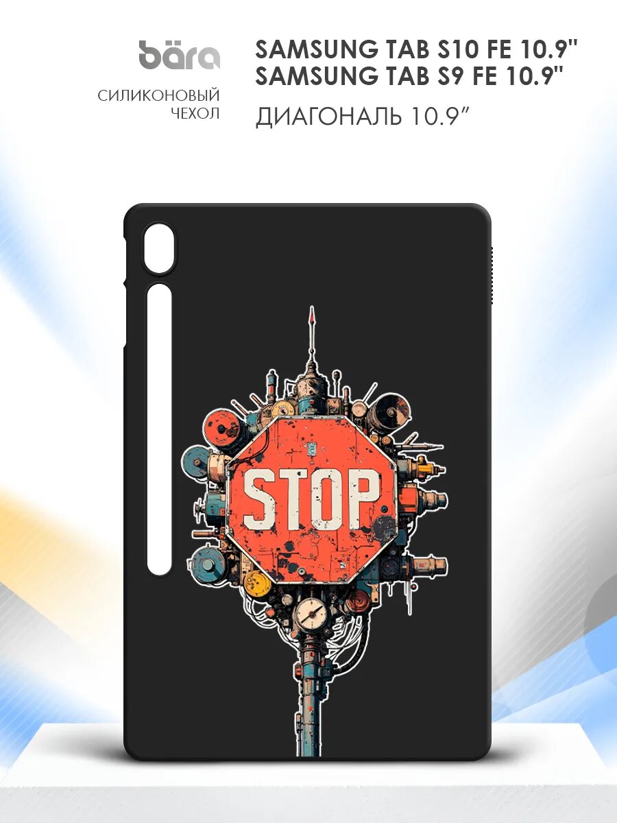 Чехол для планшета на Samsung Tab S10 FE/Tab S9 FE 10.9" накладка, защитный