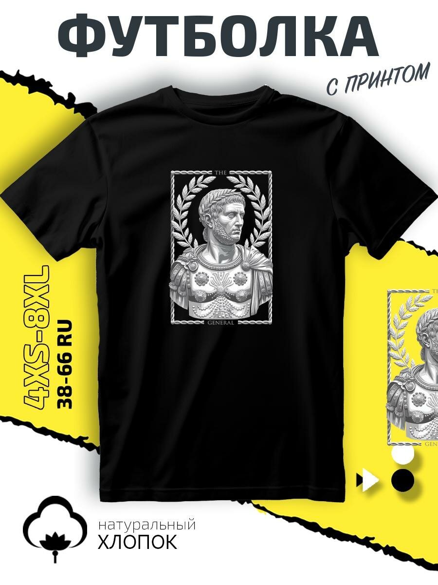 Футболка Гай Юлий Цезарь Римский генерал