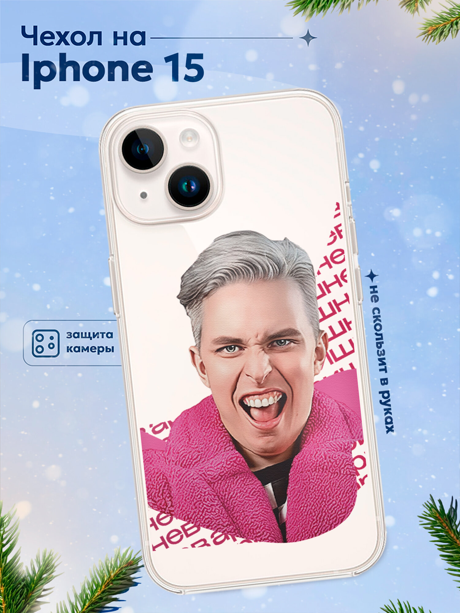Чехол IREVIVE на Iphone 15 Аришнев