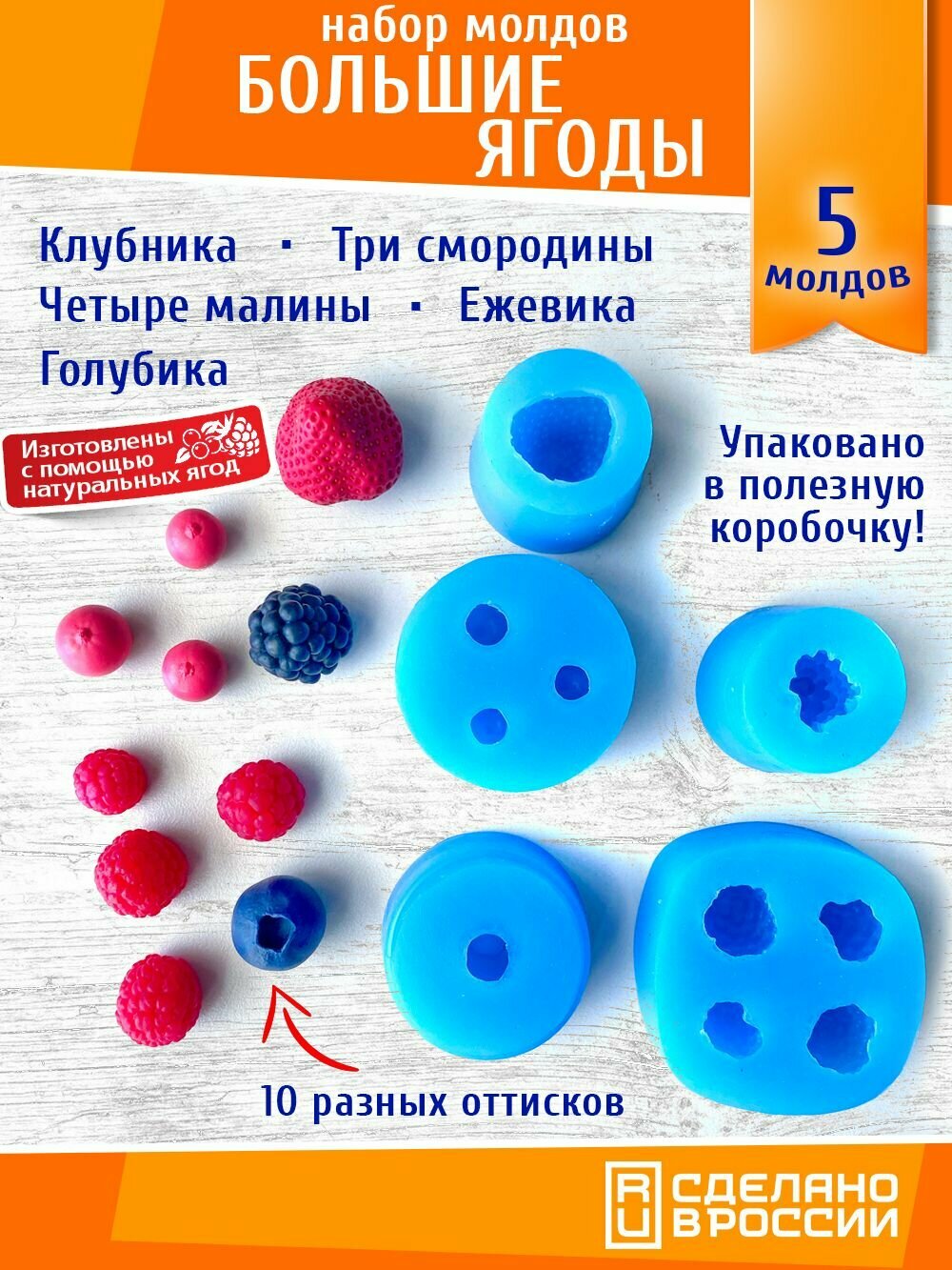 Набор силиконовых форм Молдус для создания сладостей, ягод, конфет, печенья из полимерной глины, гипса и других материалов