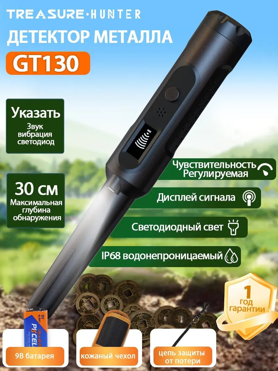 GT130 Ручной металлодетектор пинпоинтер Черный