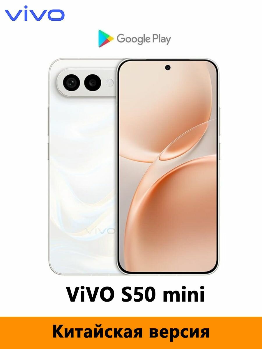 Смартфон （Отправка в течение 24 часов）CN vivo S50 Pro mini 12/512GB белый Поддерживается российский и Google Play Store